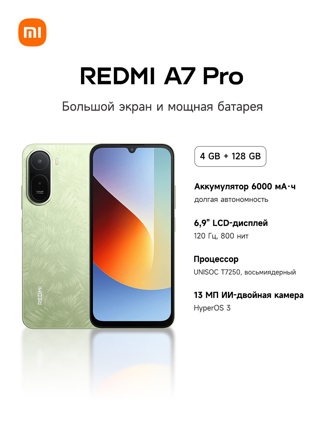 Смартфон REDMI A7 Pro глобальная версия,6.9" LCD 120Гц,6000мАч, слот microSD до2ТБ,3.5мм разъём для наушников