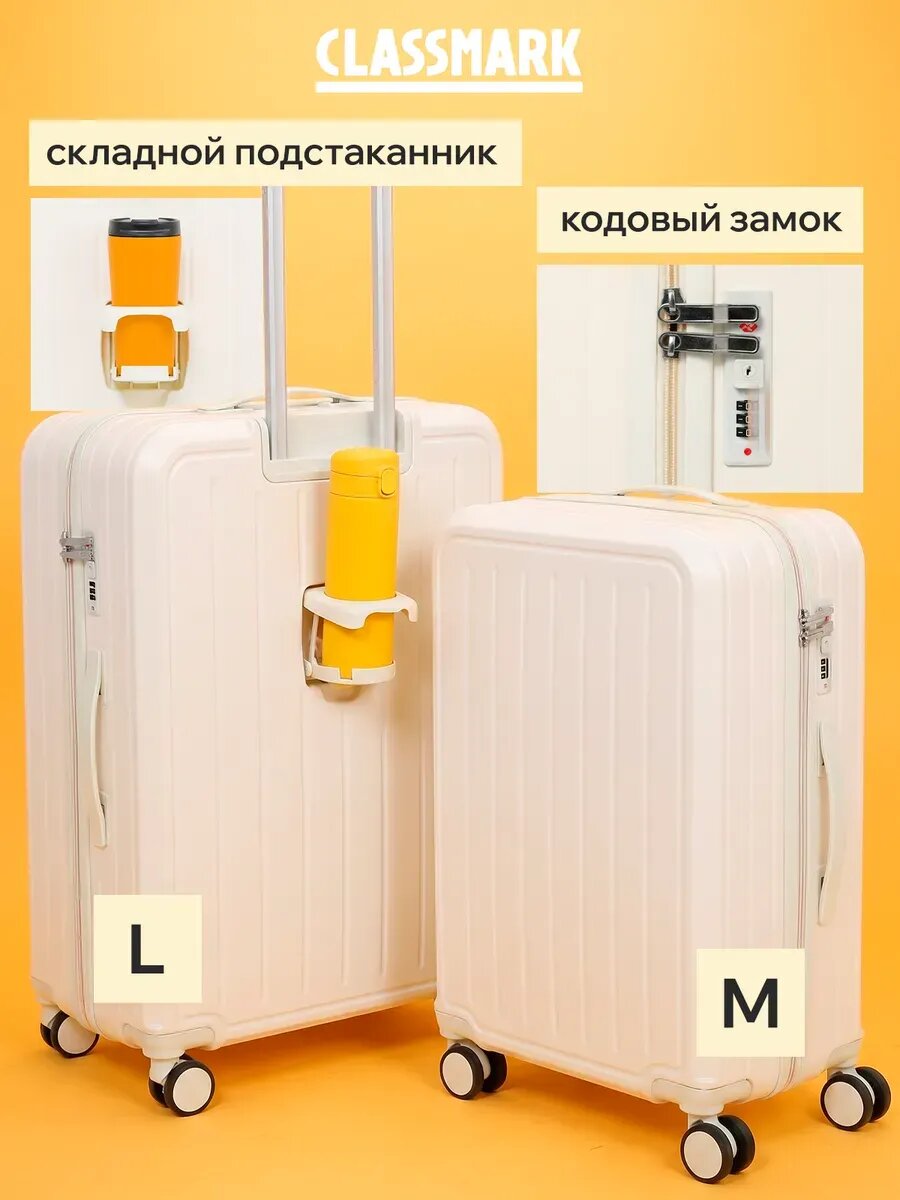 Чемодан Classmark