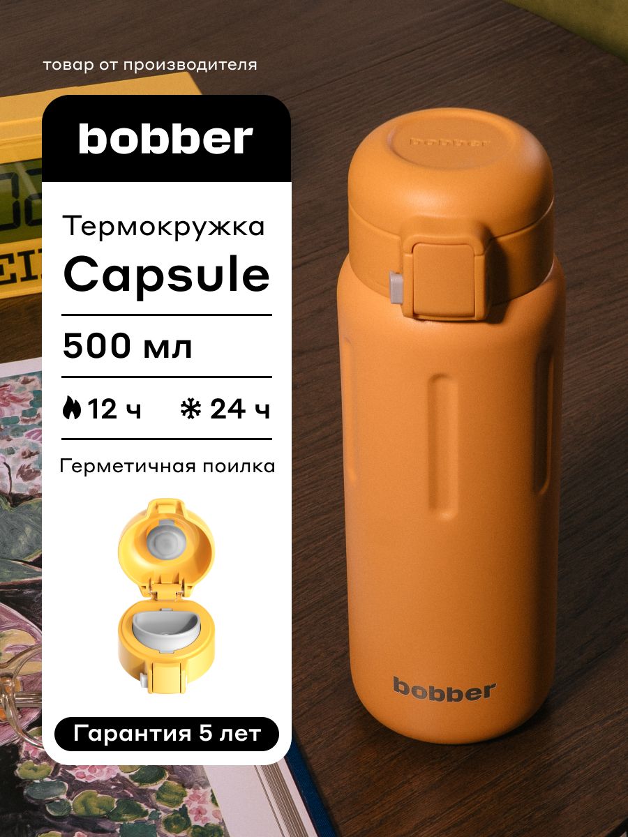 Термокружка для кофе 500 мл Bobber автокружка автомобильная, с замком, оранжевая