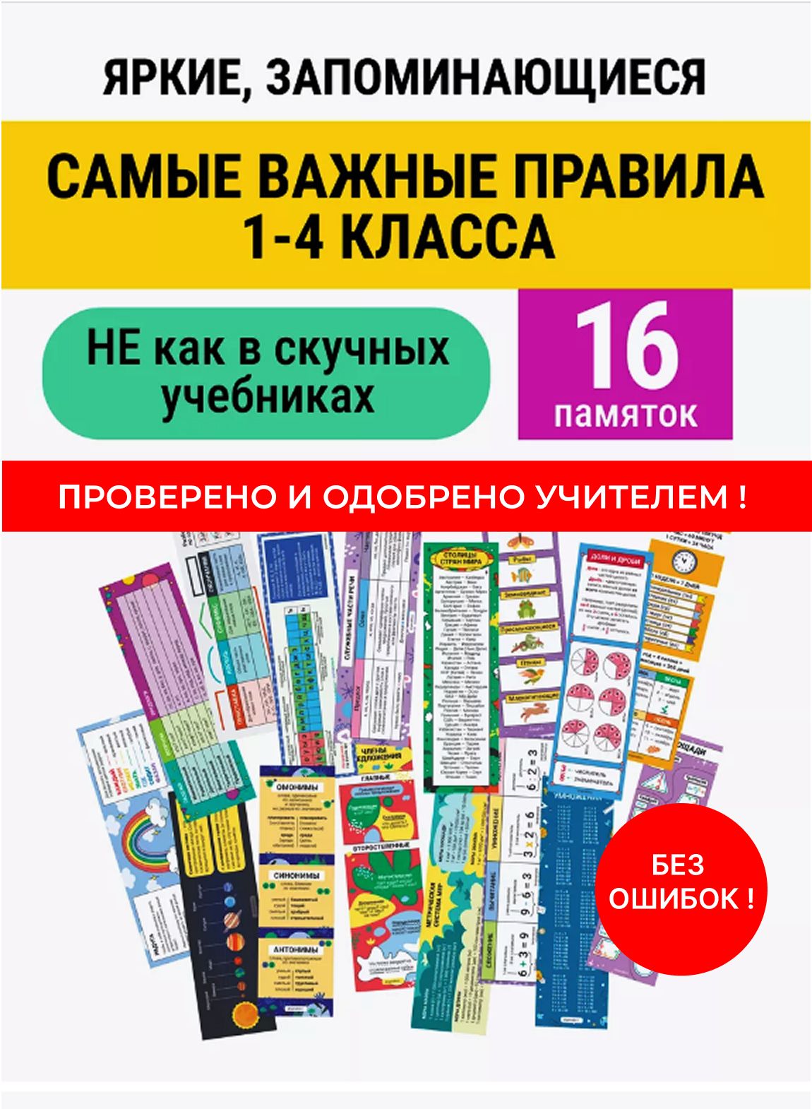 Bingo-bongo Закладка 20 см, 8 шт.