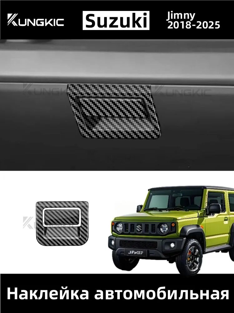 Защитная отделка ручки вещевого ящика переднего пассажира для Suzuki Jimny 2018 2025, автотовары интерьера