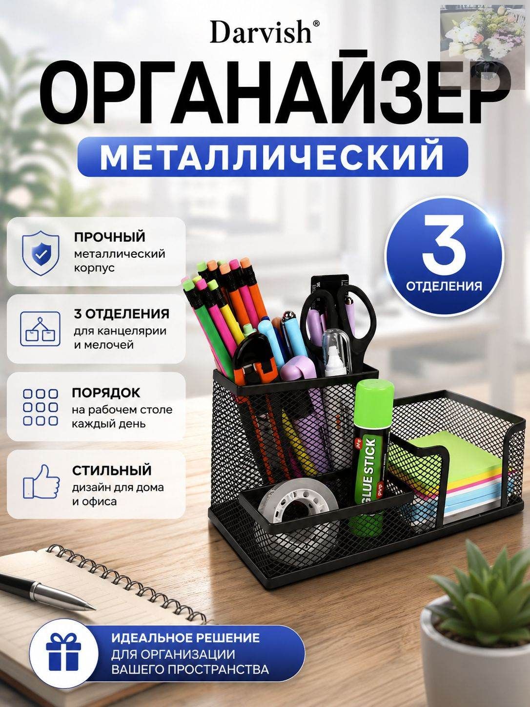 Органайзер для канцелярии настольный, Darvish, подставка для канцелярии на стол, 3 отделения, металл, черный цвет, 200мм*100мм*100мм
