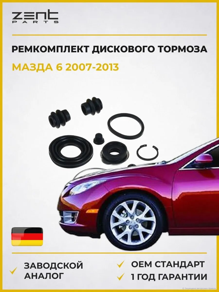 Ремкомплект дискового тормоза Zentparts Z113626 Мазда 6 Mazda 6 GH 2007-2013