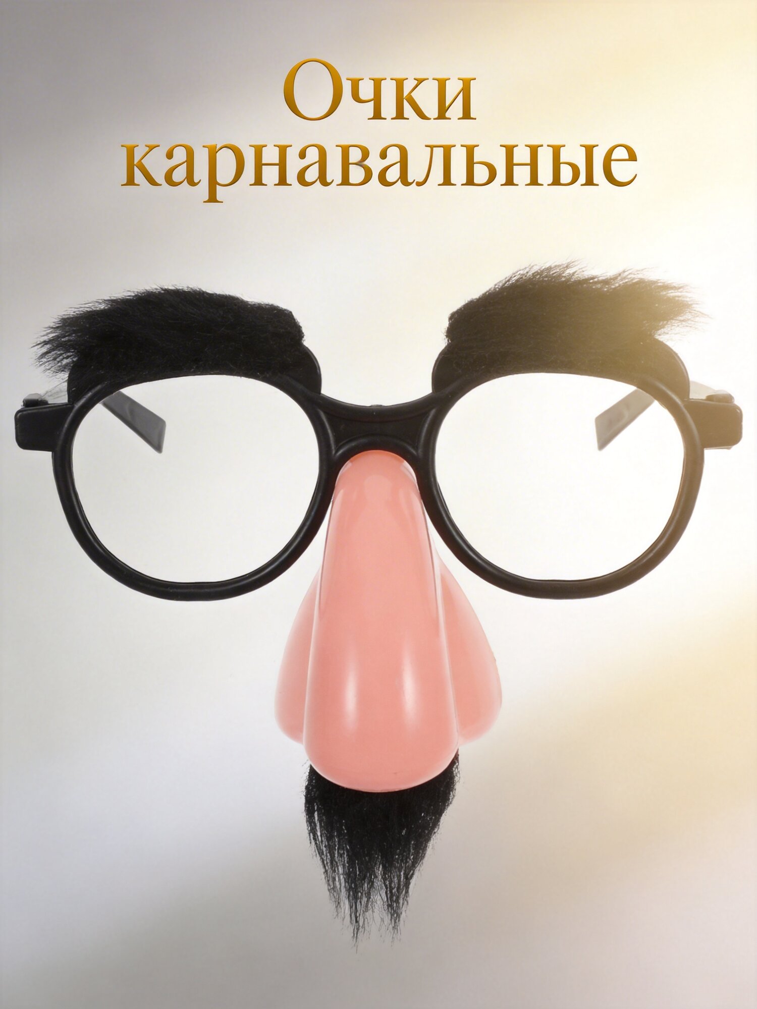 Очки С Большим Носом Для Взрослых 1 Шт Декор Для Костюмированной Вечеринки На Хэллоуин 12.00X12.00X5.00Cm