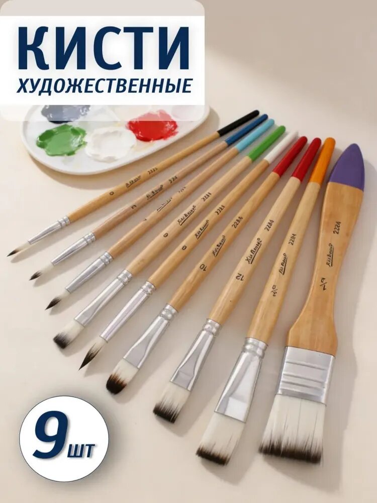 Набор кистей для рисования Ассорти № 9, 9 шт.