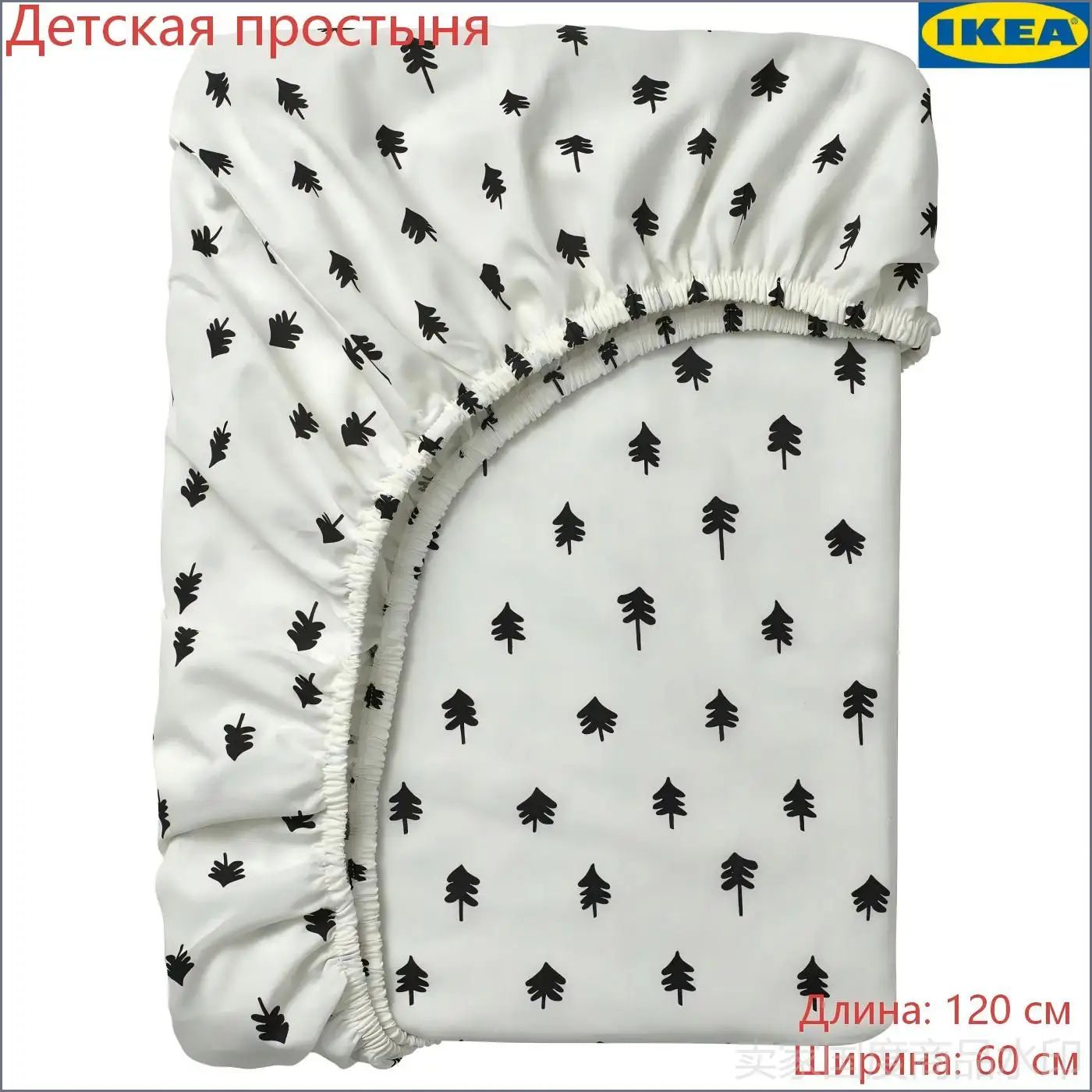 IKEA Простыня на резинке 60x120 см хлопок, искусственный шелк, белый, черный без рисунка