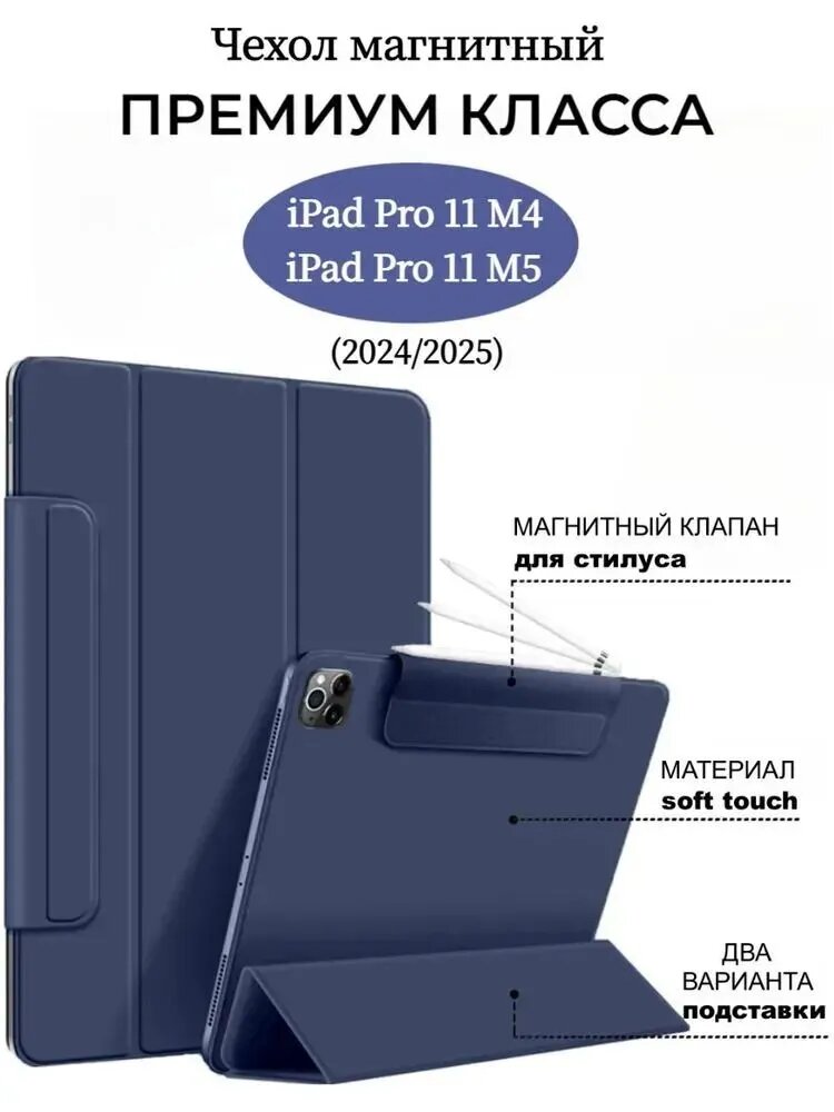 Чехол для iPad Pro 11 (M5) 2025 года, чехол для iPad Pro 11 (M4) 2024 года, магнитный