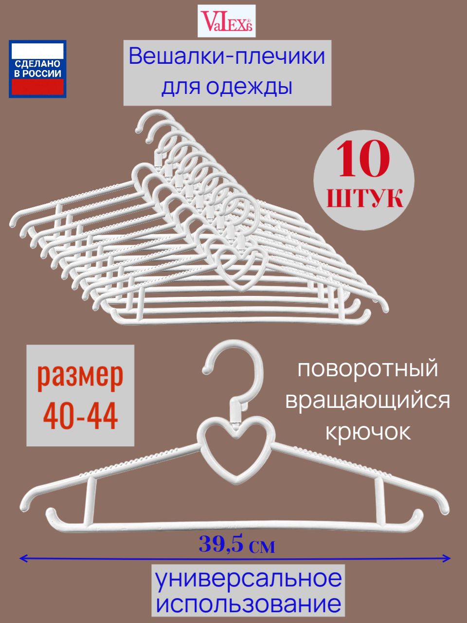 Вешалки плечики ВК-3, 395мм х 10мм, нескользящие, белые, 10 шт