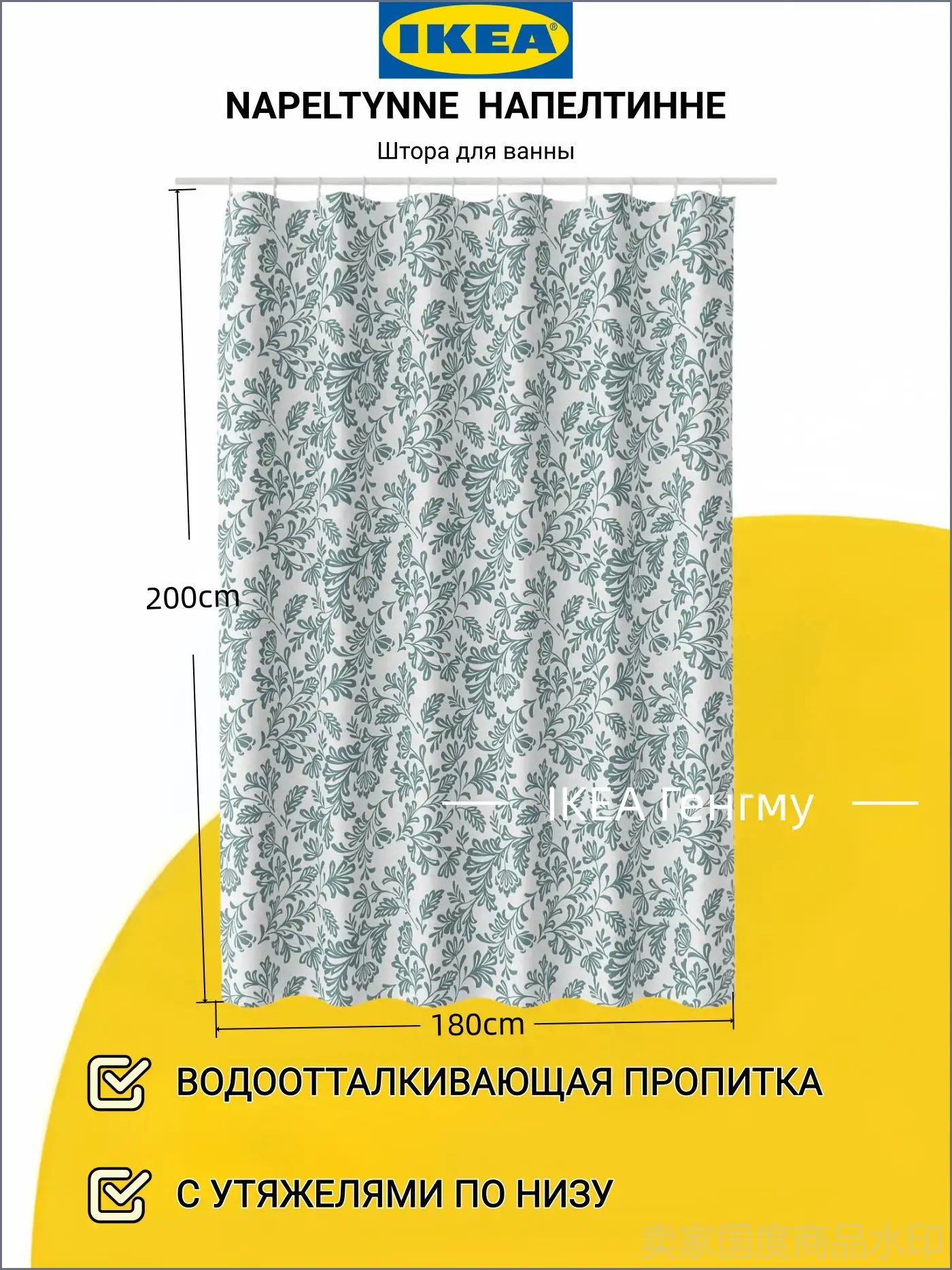 IKEA Штора для ванной 200x180 см тканевая 3d-эффект разноцветный