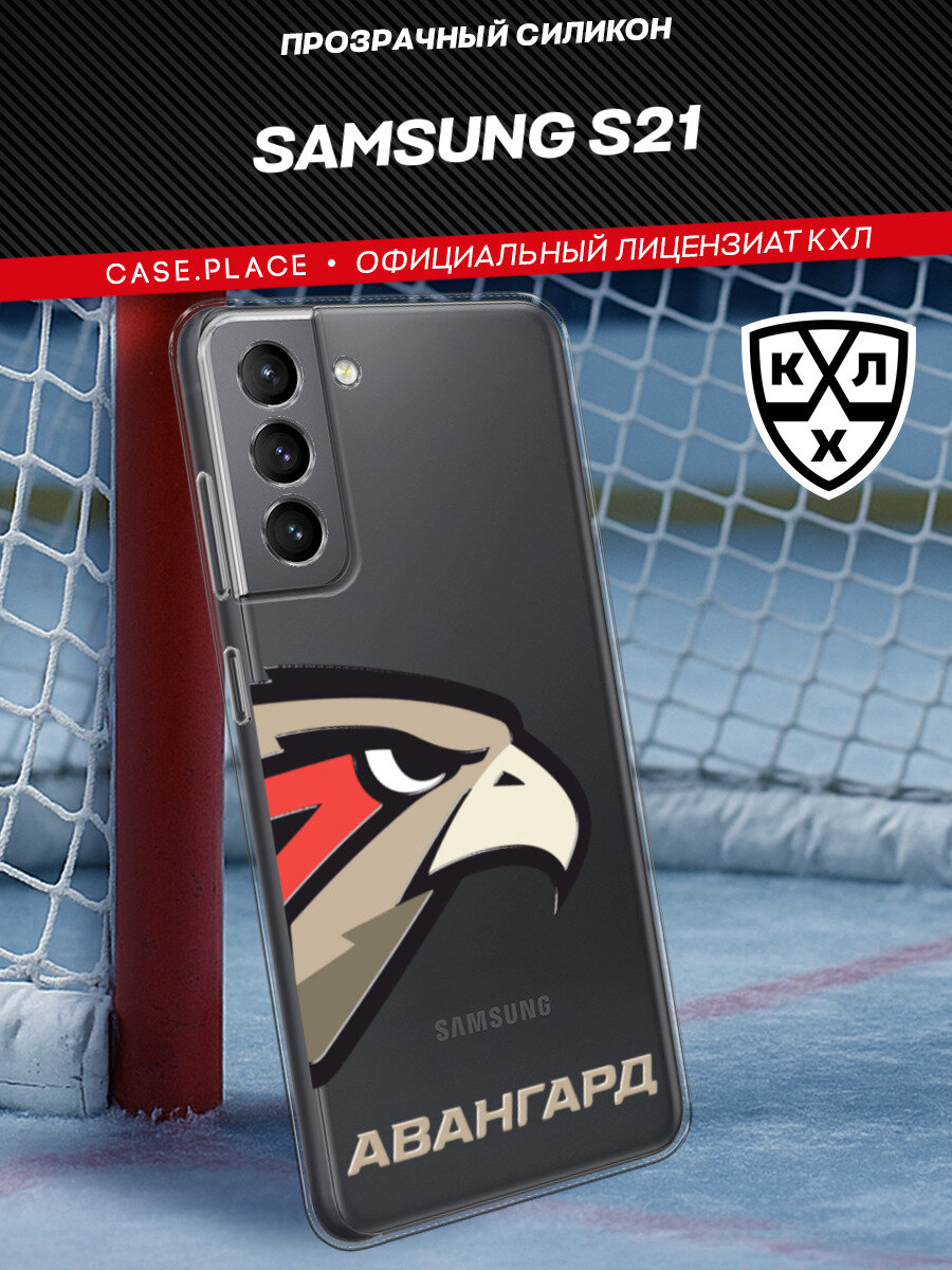 Чехол на Samsung Galaxy S21 / Самсунг S21 с принтом "КХЛ Клюв 3"