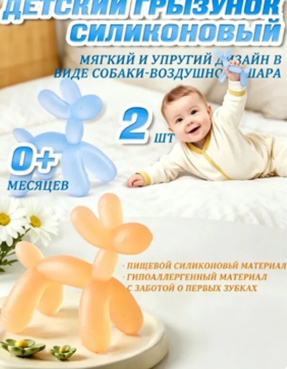 Детский силиконовый грызунок, прорезыватель для зубов, 2 шт. Развивающие игрушки для новорожденных от 0 месяцев, безопасные и гипоаллергенные