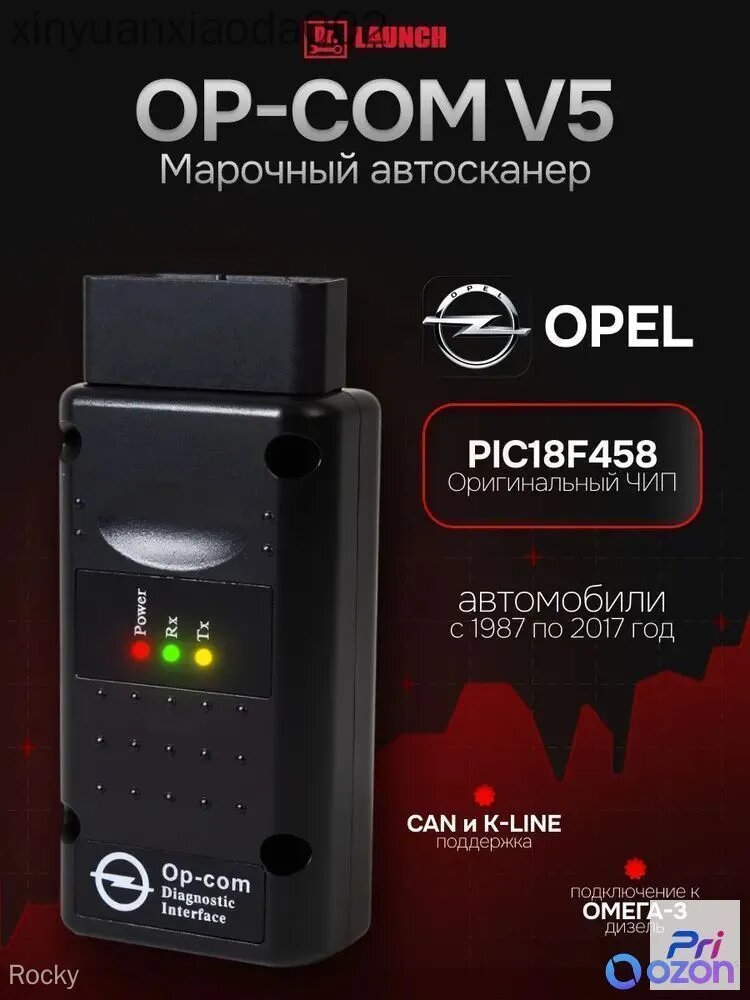 Диагностический автомобильный адаптер Opel OP-COM V5 2021, 2016, 2010