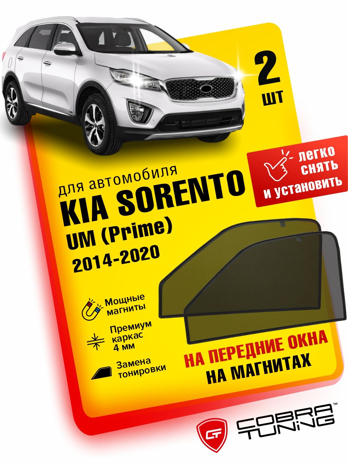 Каркасные шторки, сетки на магнитах для автомобиля Kia Sorento (Киа Соренто) UM 2014-2020 (Prime), автошторки на передние боковые стекла окна, аксессуары Кобра Тюнинг - 2 шт.
