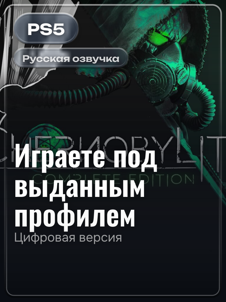 Chernobylite PS4 для PlayStation 5: цифровая версия PSN, игра с выданного профиля