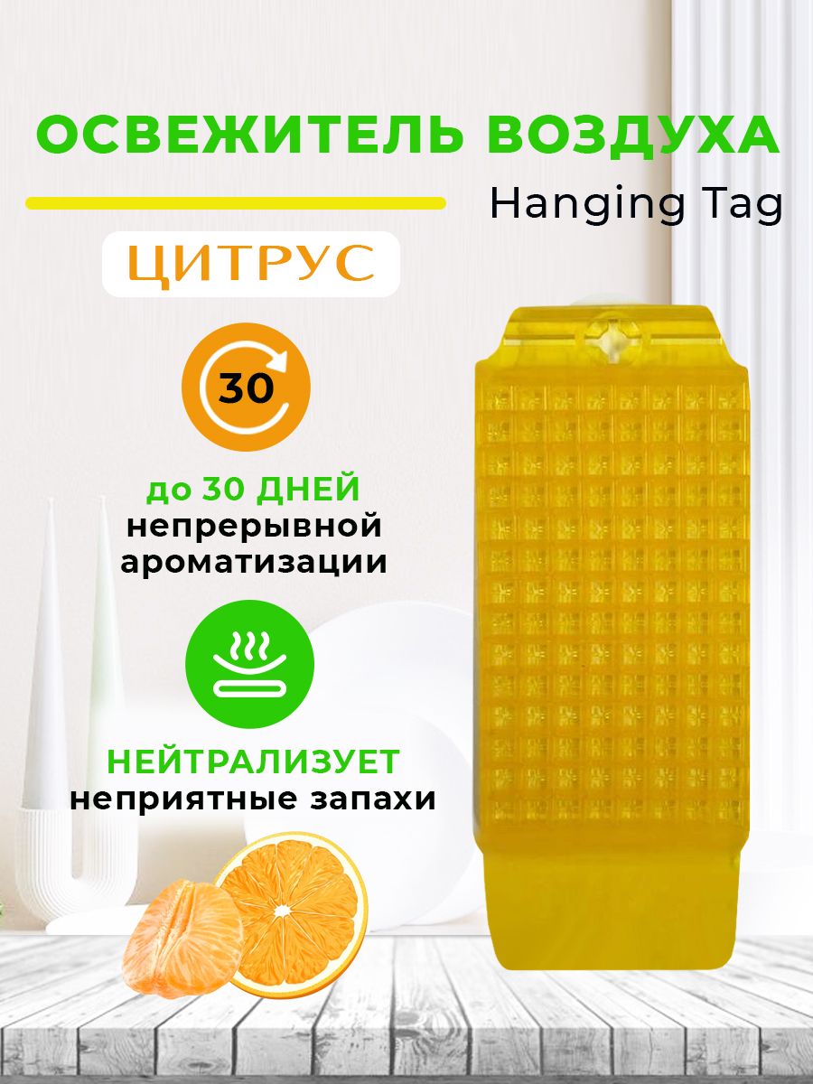 Сухой освежитель воздуха для дома и офиса аротерра Hanging Tag аромат, ароматизатор для дома и салона автомобиля,