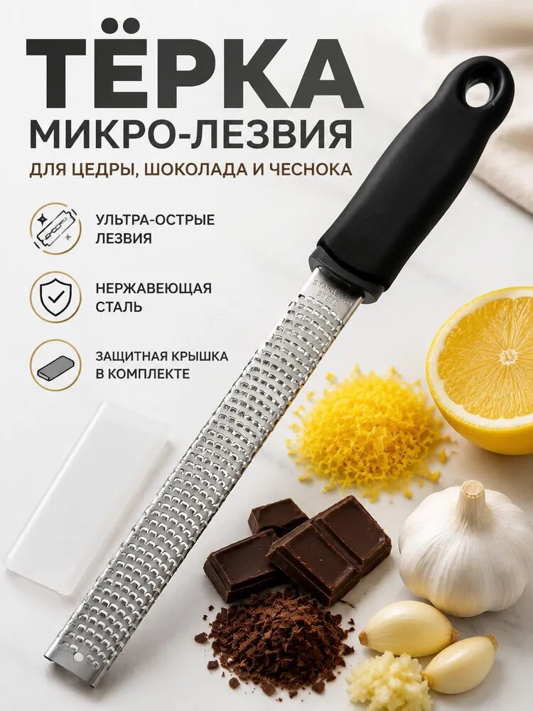Тёрка для цедры лимона и шоколада ручная из нержавеющей стали мини зестер для чеснока кухонный