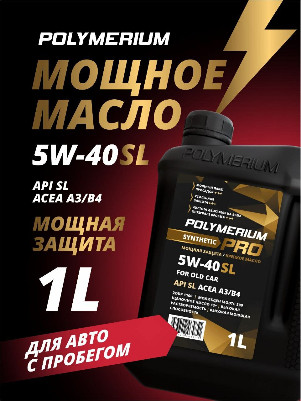 POLYMERIUM PRO 5W-40 Масло моторное, Синтетическое, 1 л