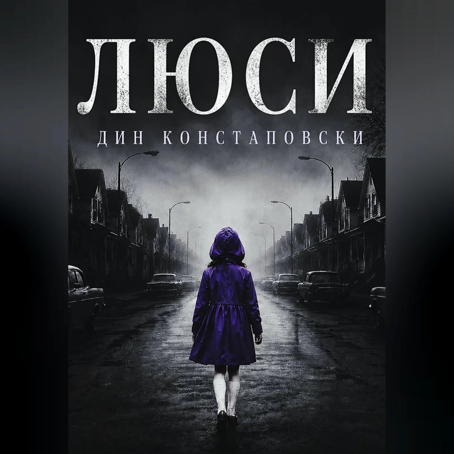 Люси [Аудиокнига]
