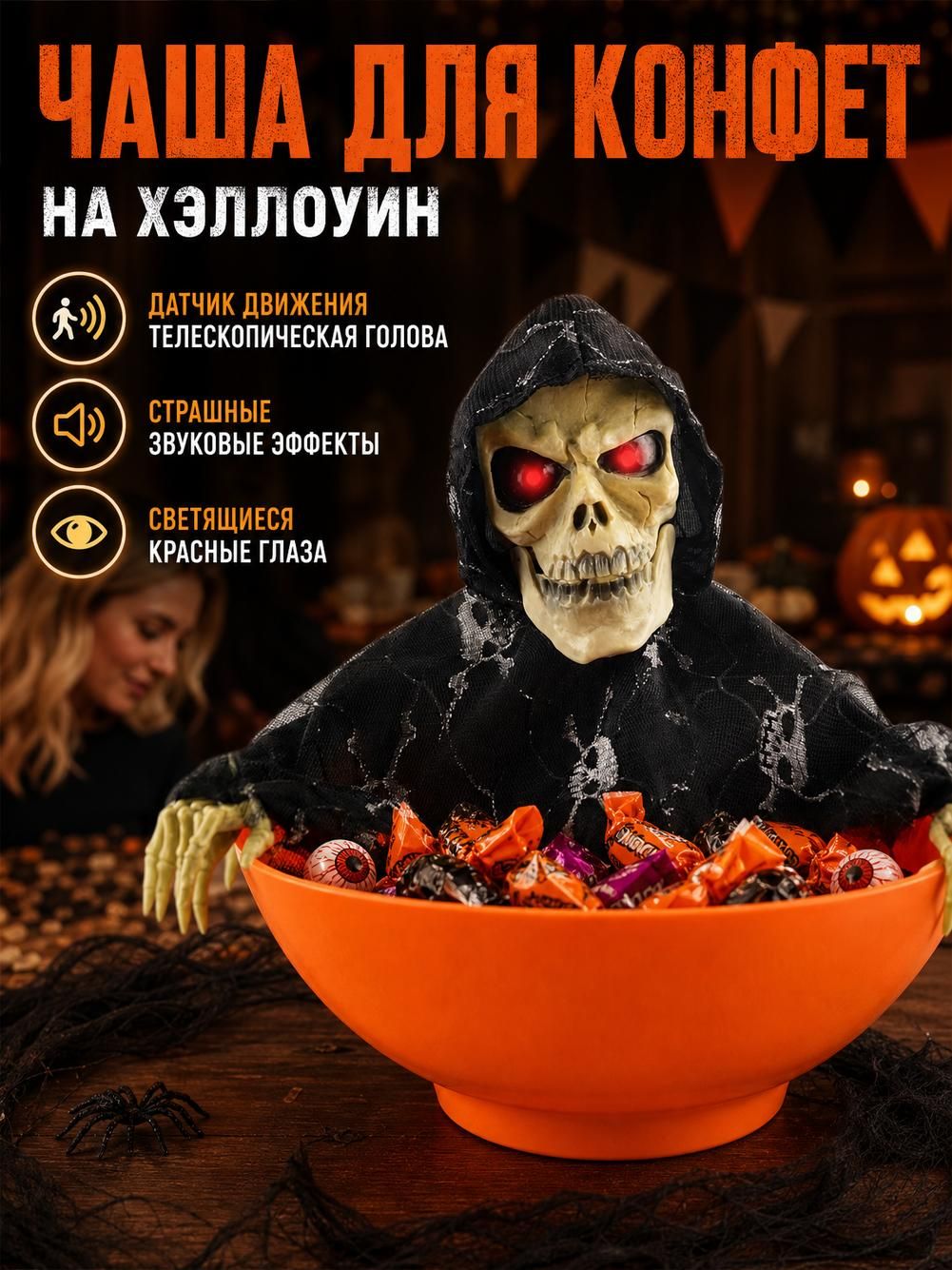 Конфетница с подвижной фигурой ведьмы, для Хэллоуина, оранжевая, 25 см, пластик