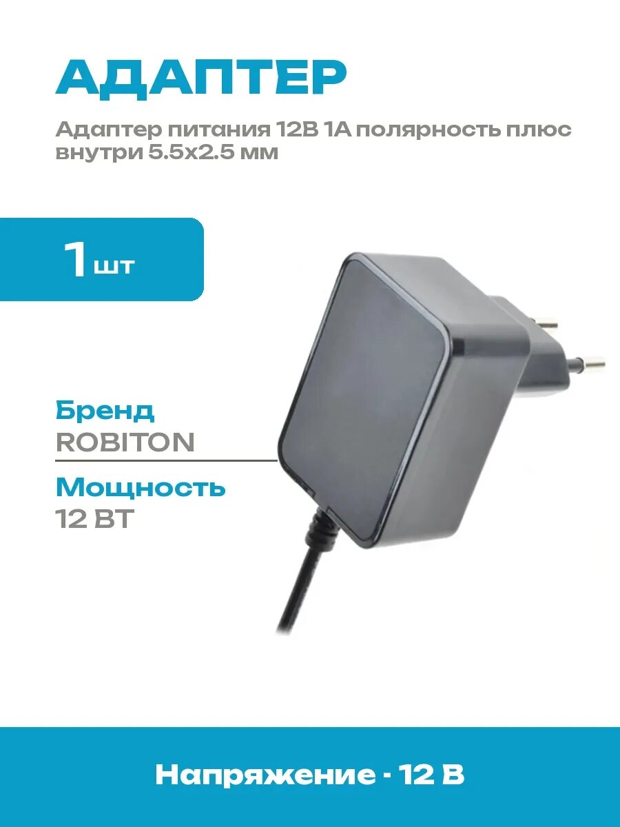 Универсальный сетевой адаптер 12В 1А разъем 5.5x2.5 мм блок