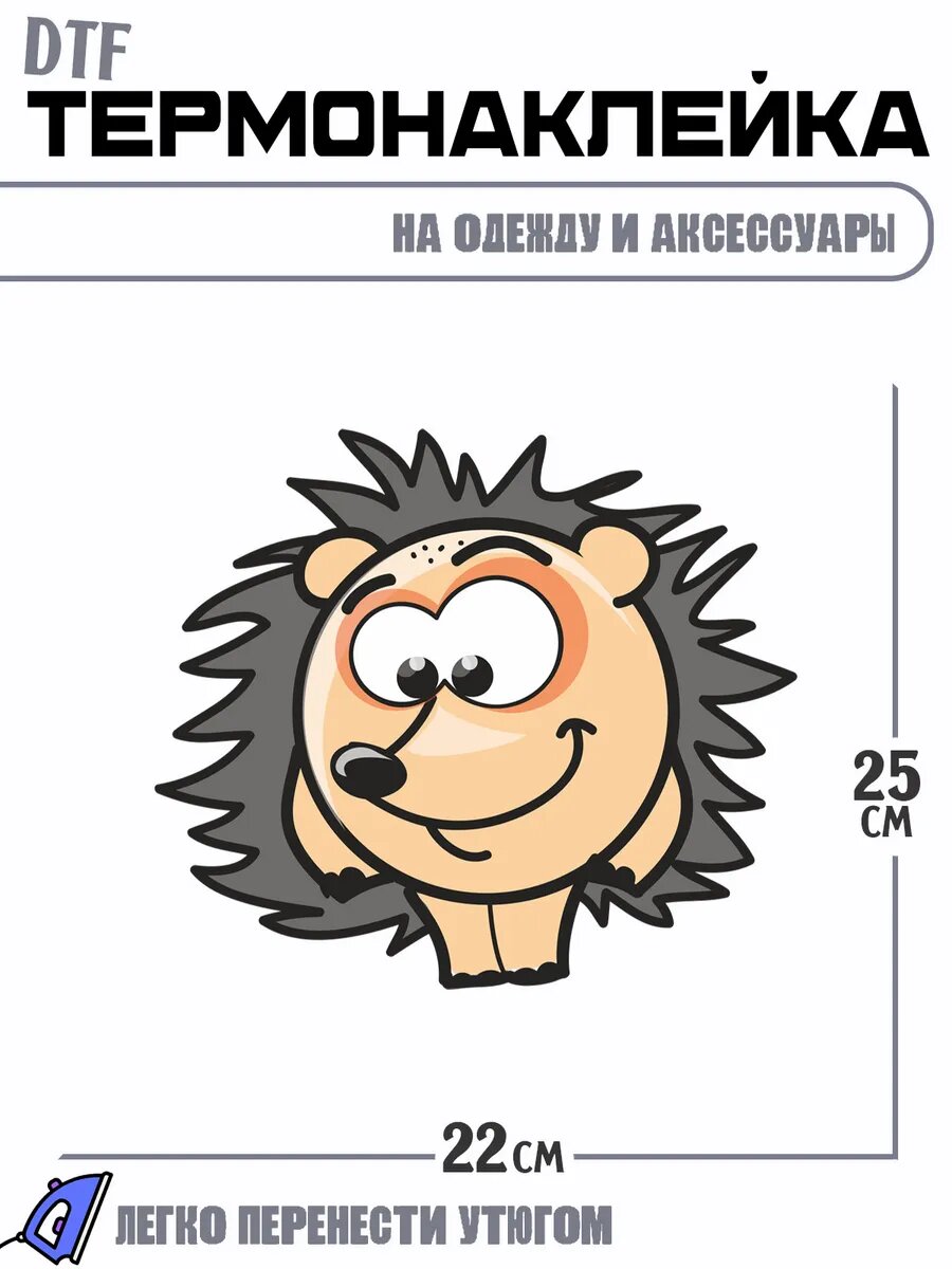Термонаклейка милый ежик