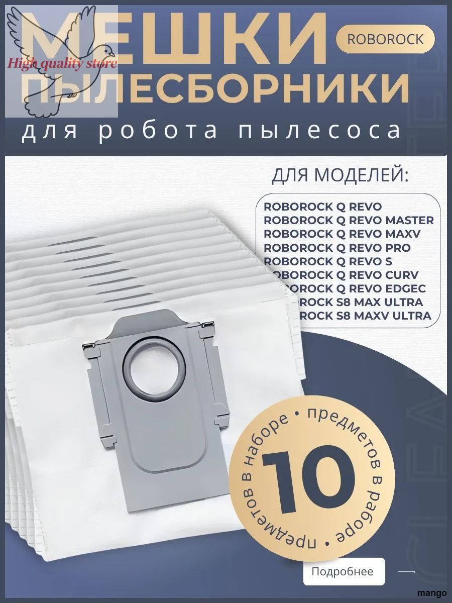 Мешок пылесборник (10 шт.) для робота-пылесоса Roborock S7 MaxV Ultra, Q5 Pro Plus, Q7, Q7+, Q7 Max, Q7 Max+, S8+ совместимые запасные