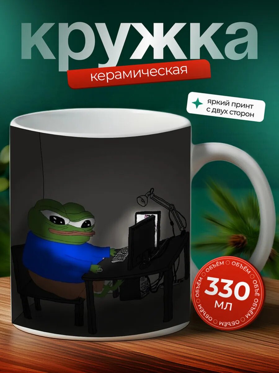 Кружка лягушонок пепе 77,
