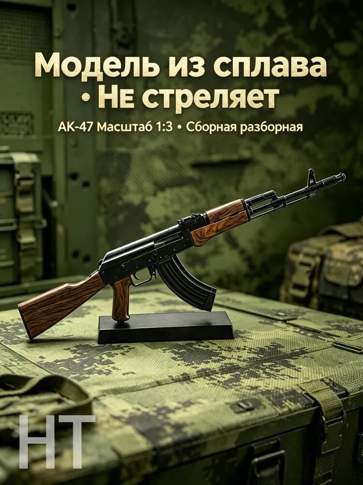 Сборная модель оружия