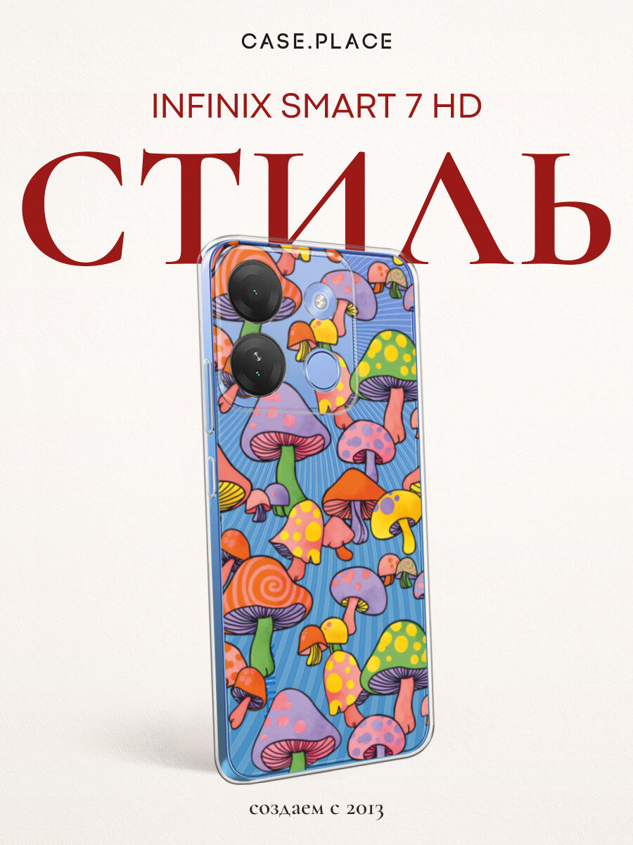 Чехол на Infinix Smart 7 HD / Инфиникс Смарт 7 HD с принтом Цветные грибы, прозрачный