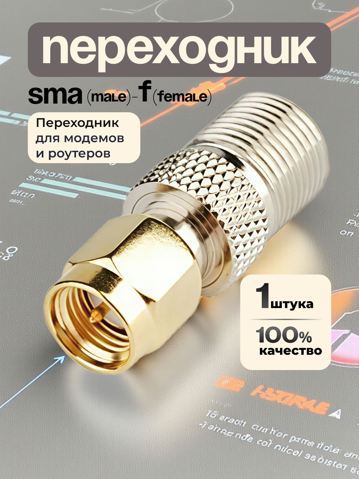 Sma переходник, пигтейл для, усилитель сигнала мобильной связи и интернета для дома и офиса, репитер сети, цвет Золотой