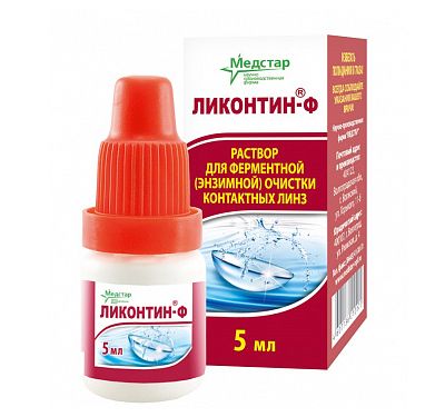 Ликонтин-Ф 5мл - раствор для ферментной (энзимной) очистки контактных линз