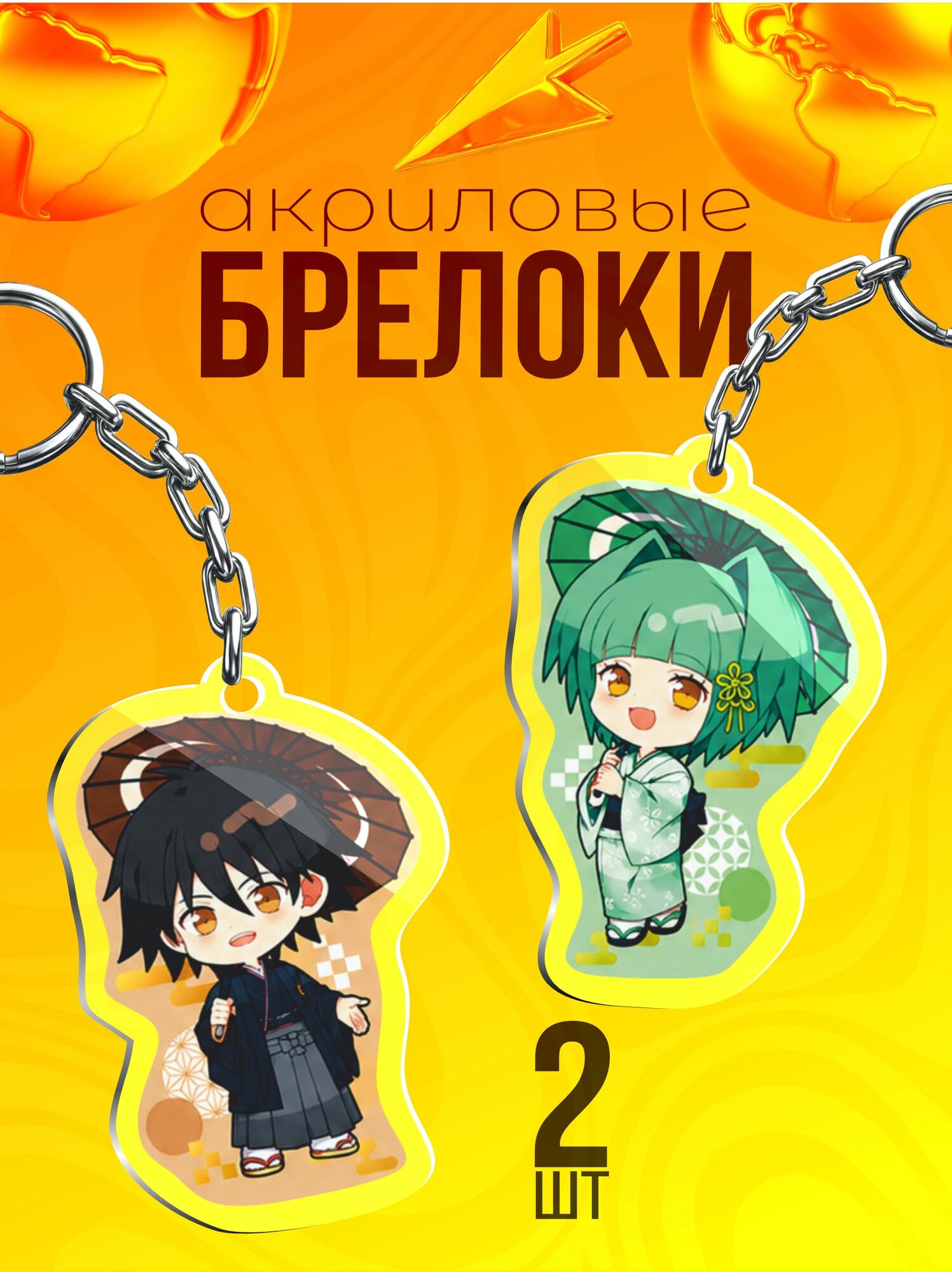 Брелок Sticker Joy
