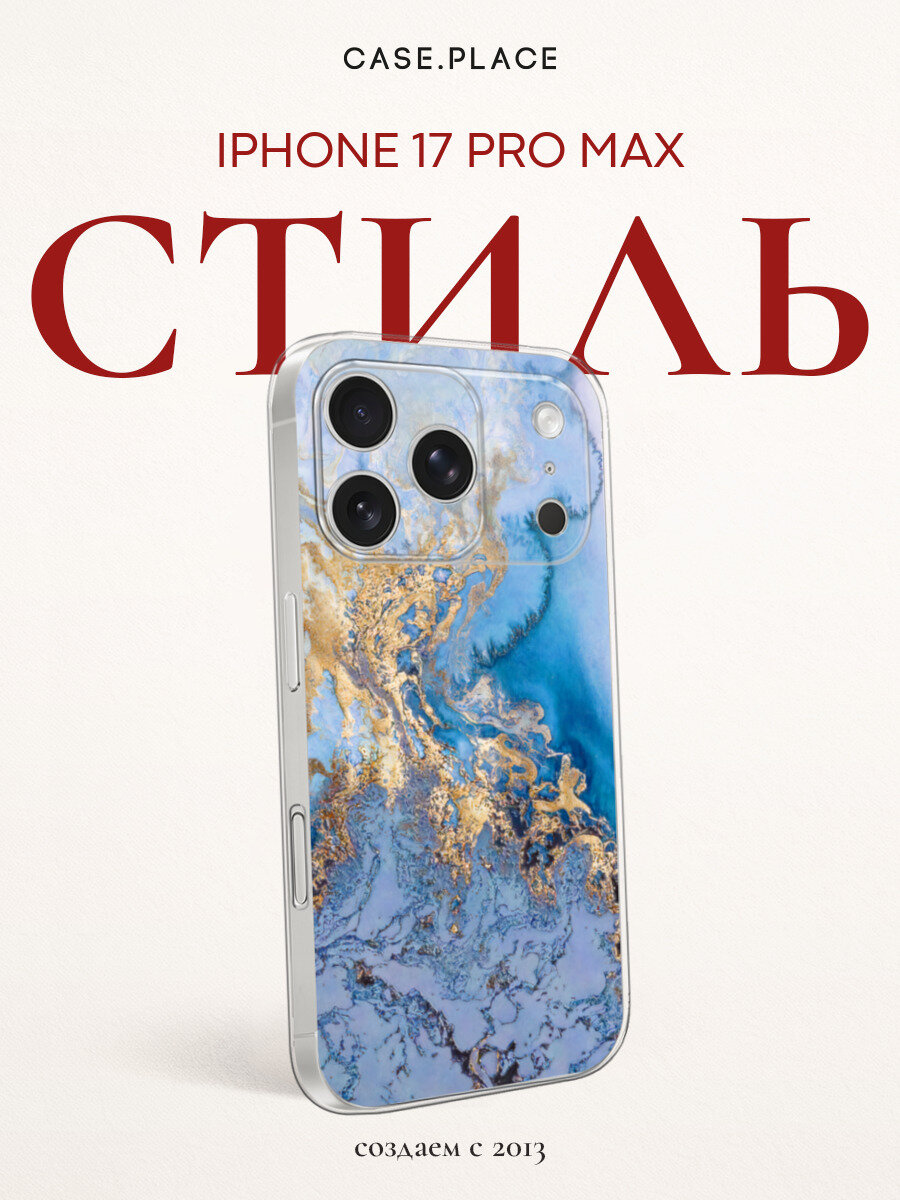 Силиконовый чехол на Apple iPhone 17 Pro Max / Айфон 17 Про Макс с принтом Синяя морозная лавина