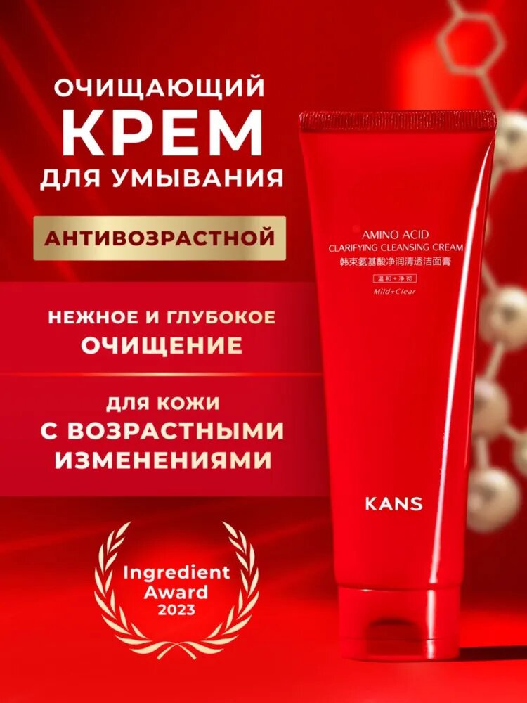 Clarifying Cleansing Cream Очищающий крем для умывания KANS, 100 г