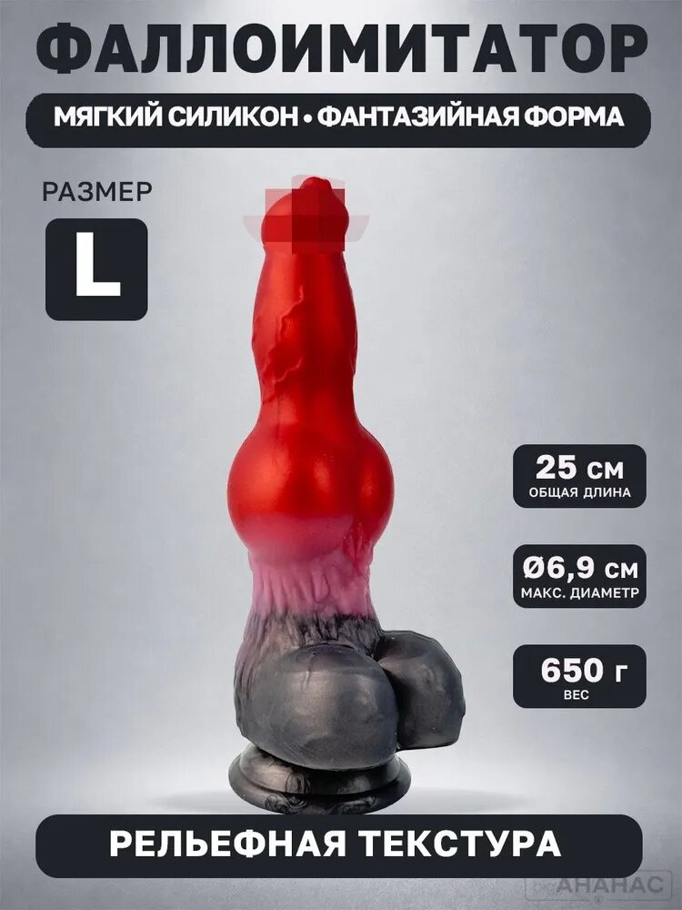 BigAHAHAC Фаллоимитатор, 25см