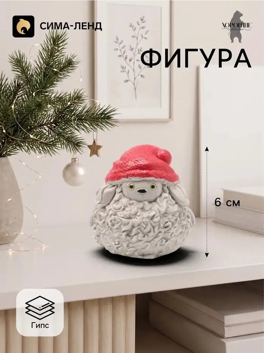 Декоративная фигурка овечки для праздника