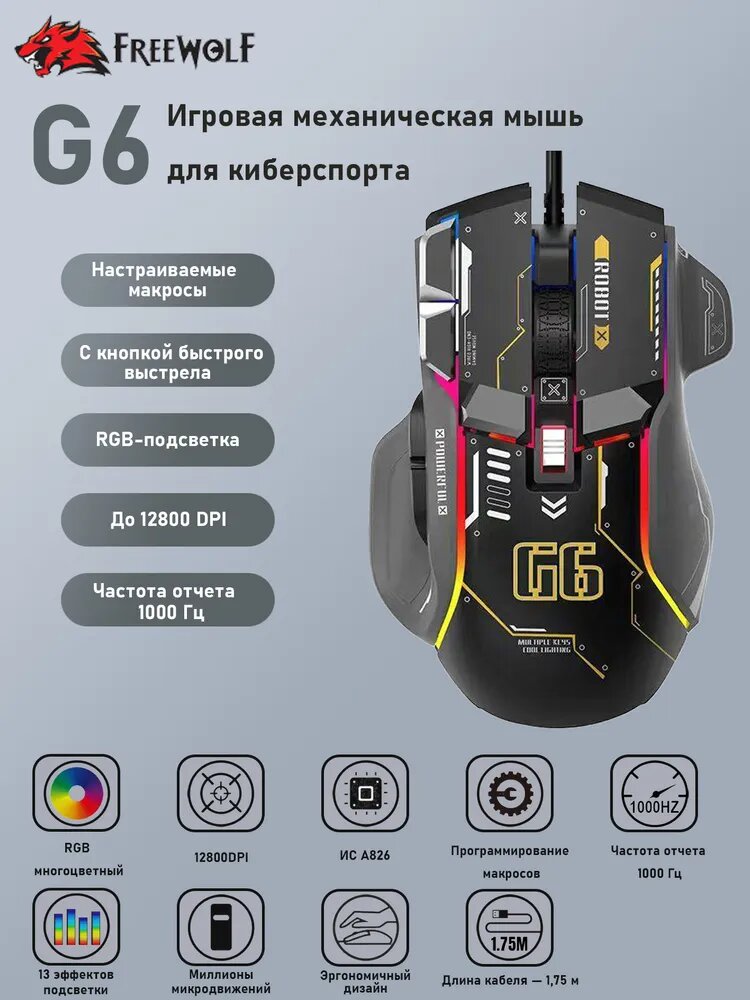 Free Wolf Игровая мышь беспроводная Игровая мышь Free Wolf G6 программируемая 10 кнопок, для большой руки, тримодовая (2.4G+Bluetooth+проводная), RGB-подсветка, 4000 DPI, черный, серый