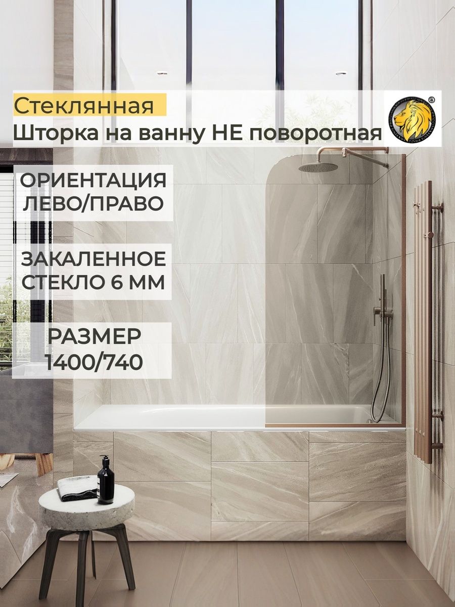 Шторка для ванной стеклянная 74 см МайбахГласс, 6 мм БГ-151-УК бронза/шоколад