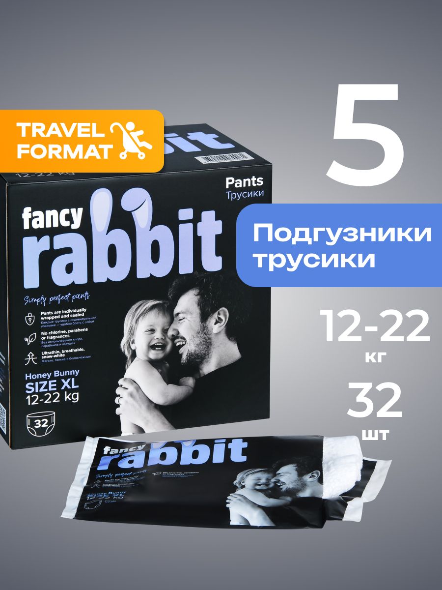 Подгузники трусики детские Fancy Rabbit for home размер 5 XL 12-22 кг
