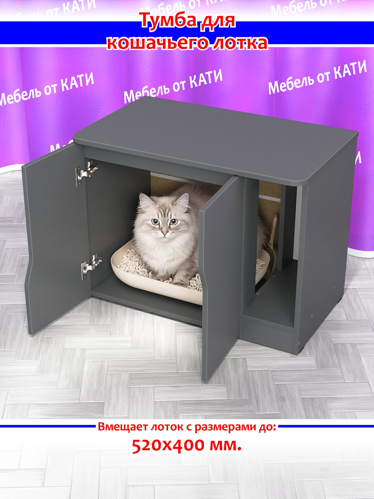 Тумба для кошачьего туалета и лотка с дверцами