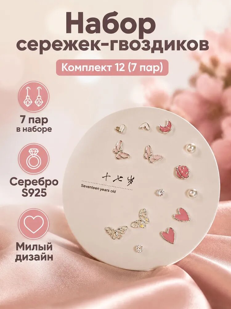 Серьги маленькие