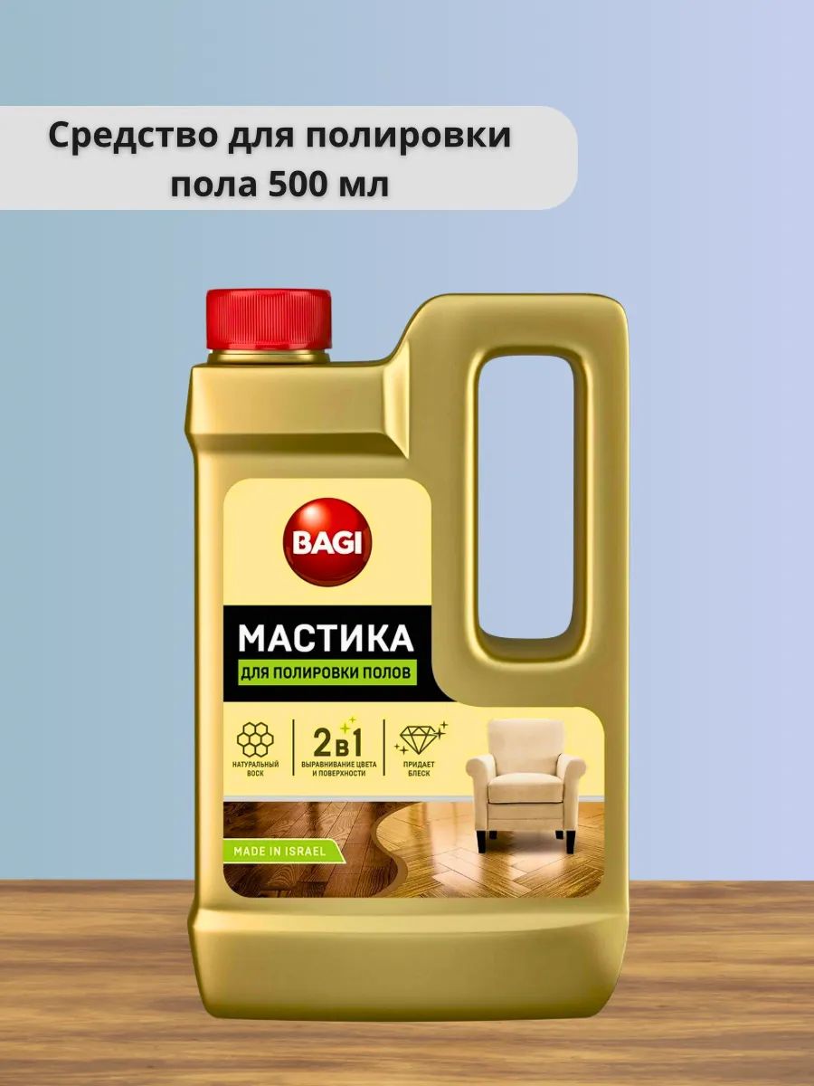 Баги Мастика / Bagi - Чистящее средство для полировки пола 500 мл