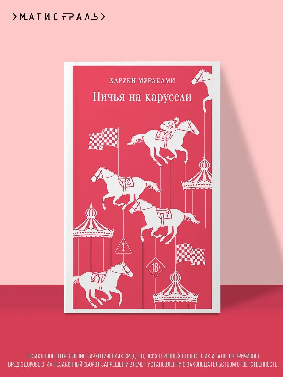 Книга Ничья на карусели