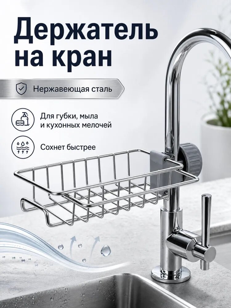 Держатель для губки на кран универсальный, кухонный, в душ