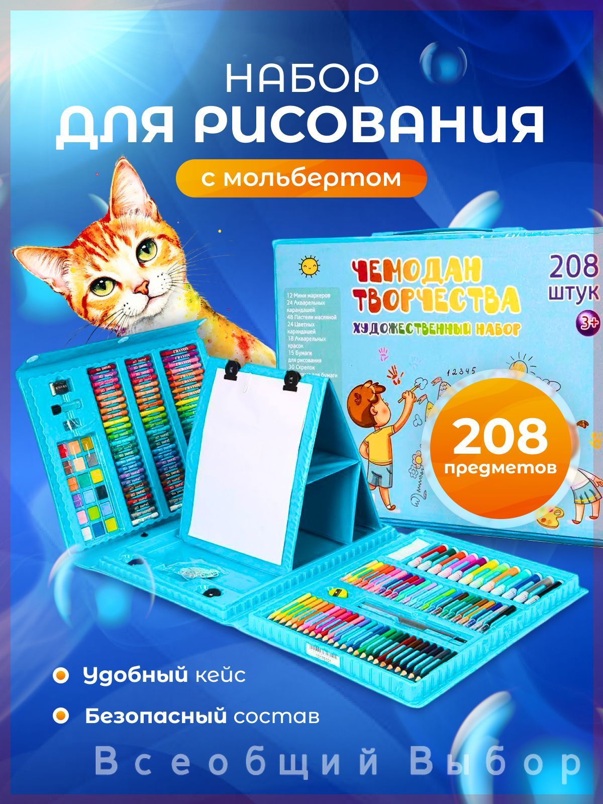 Подарочный набор для рисования и творчества 208 предметов