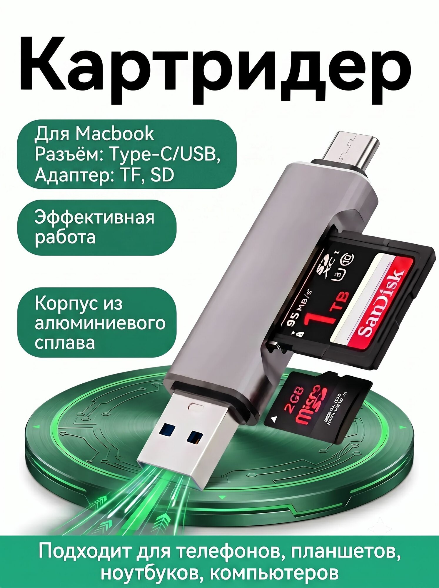 Картридер micro SD USB Type-C, переходник для карт памяти Micro SD / SD для компьютера, ноутбука, для Macbook