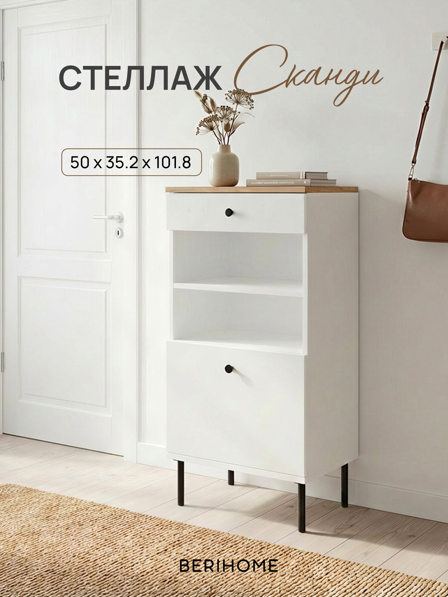 Тумба-стеллаж BERIHOME Сканди 16.430.02, Белый шагрень, Дуб золотой CRAFT, 50х35х102 см