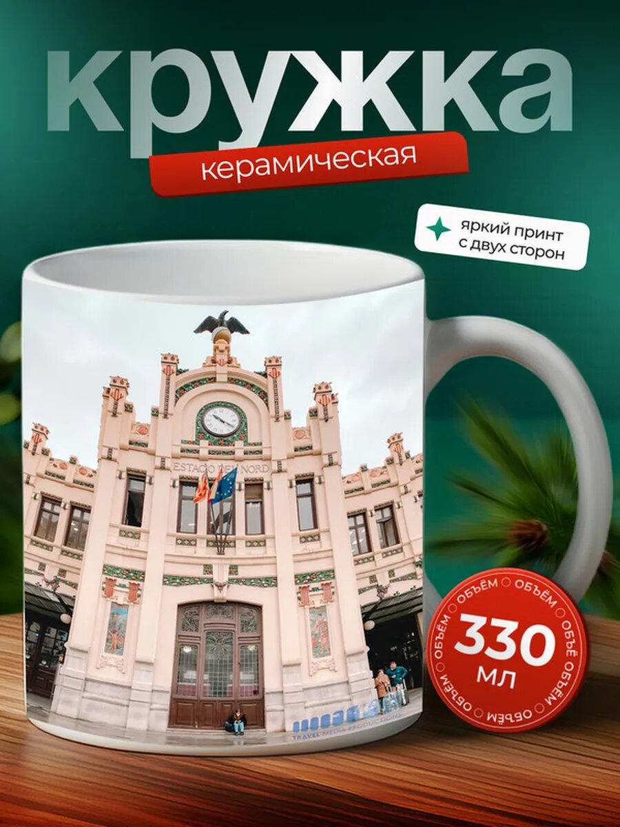 Кружка Валенсия Венесуэла город 13,