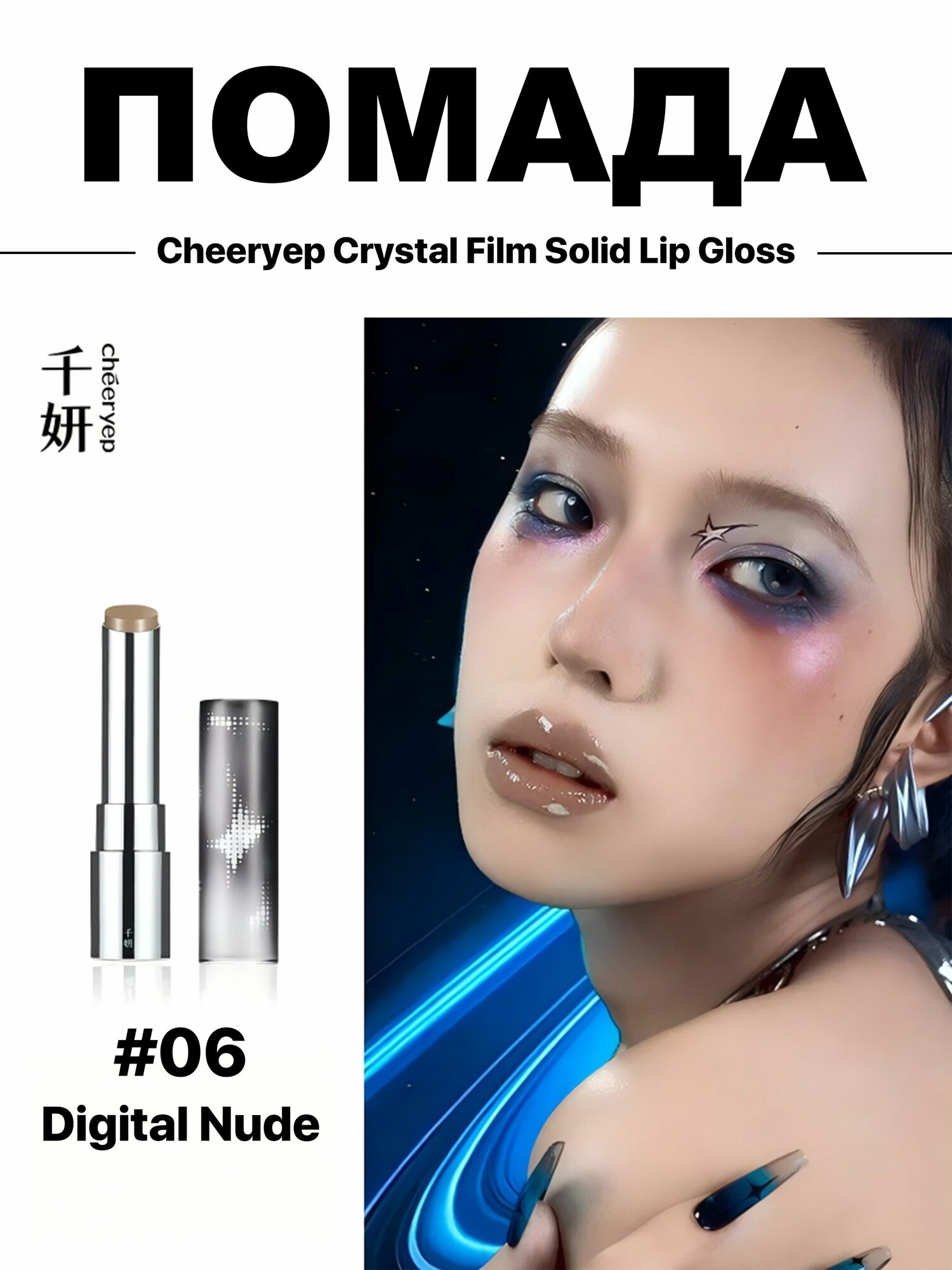 Cheeryep Crystal Film Твердый блеск для губ длительный блеск с эффектом зеркального отражения, увлажняющий