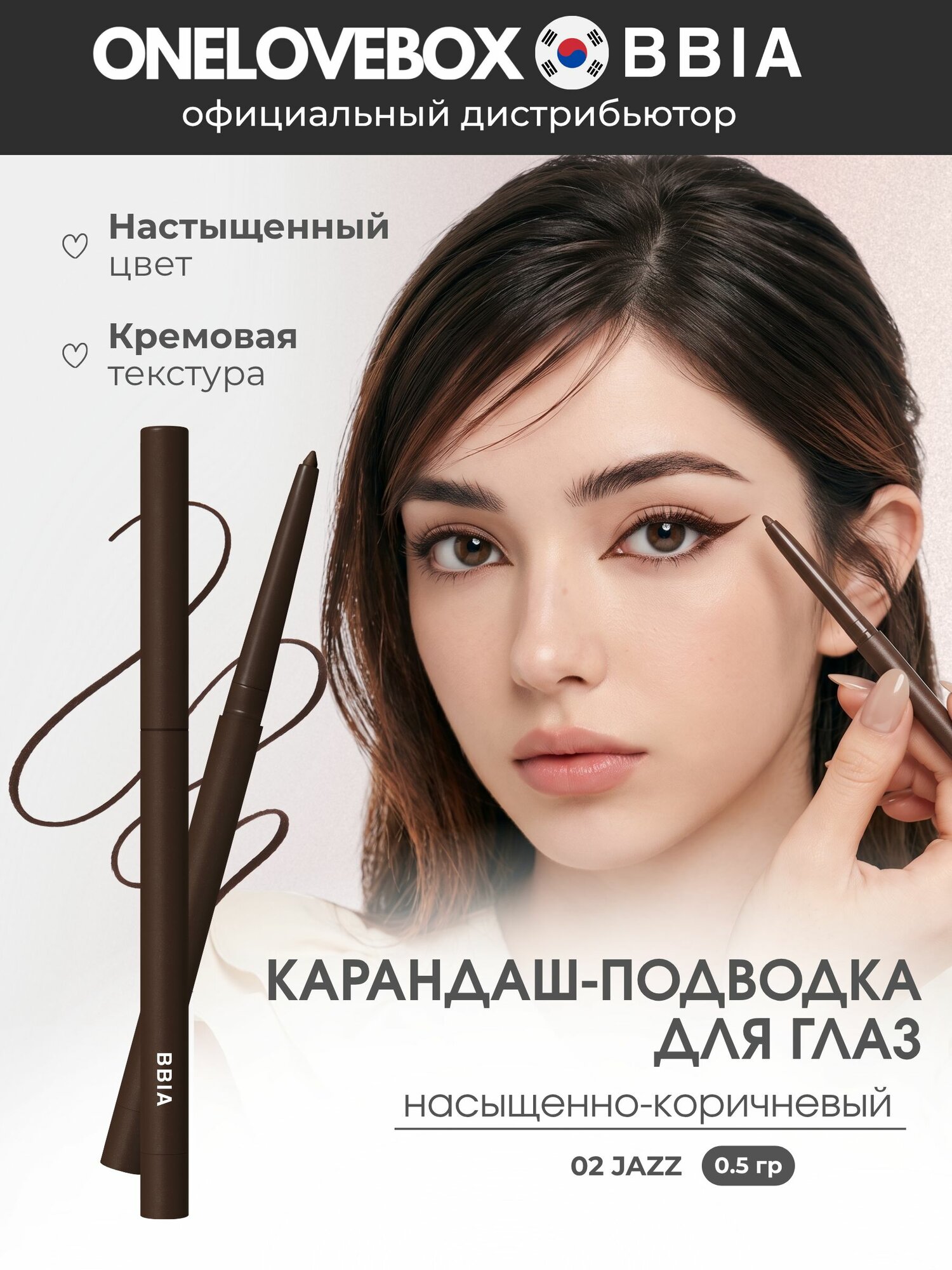 Last Auto Gel Eyeliner #02 Jazz - Подводка для глаз